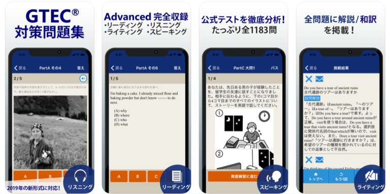 GTEC対策アプリ 無料・有料6選 学生・社会人対応
